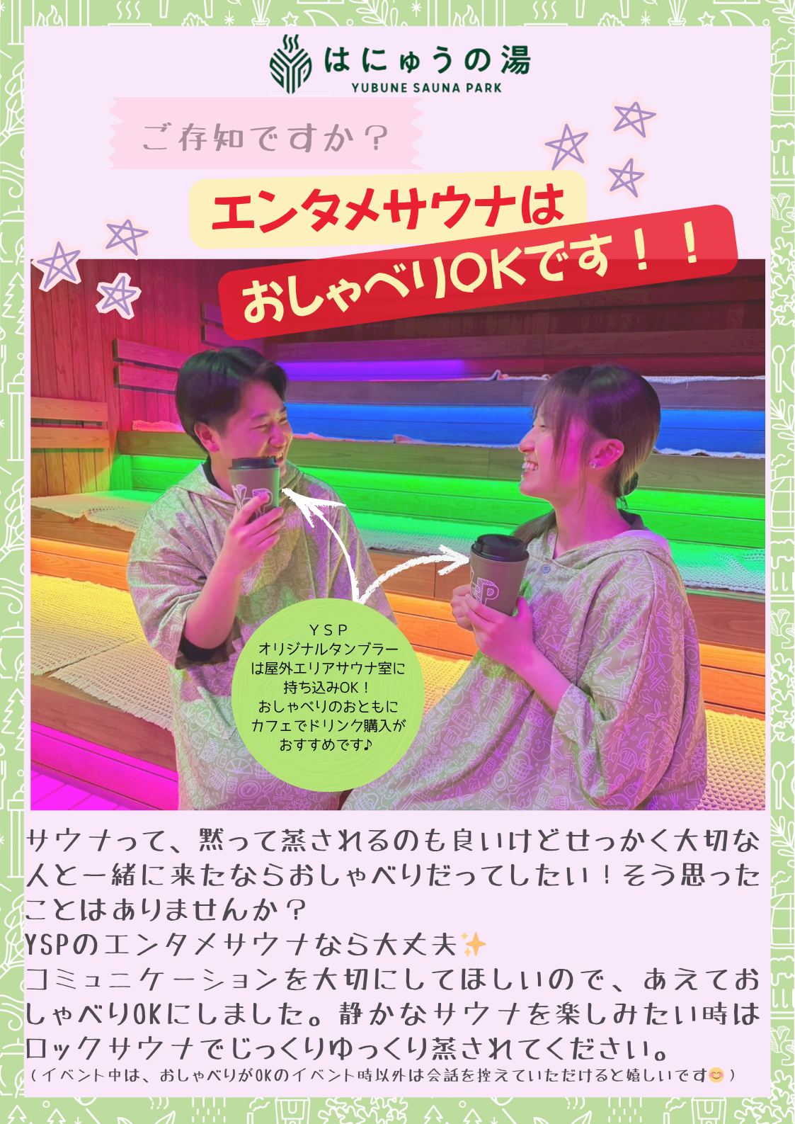 YUBUNE SAUNA PARK -はにゅうの湯- | 家族でも、カップルでも、友だち同士でも。1日楽しめる温浴施設！